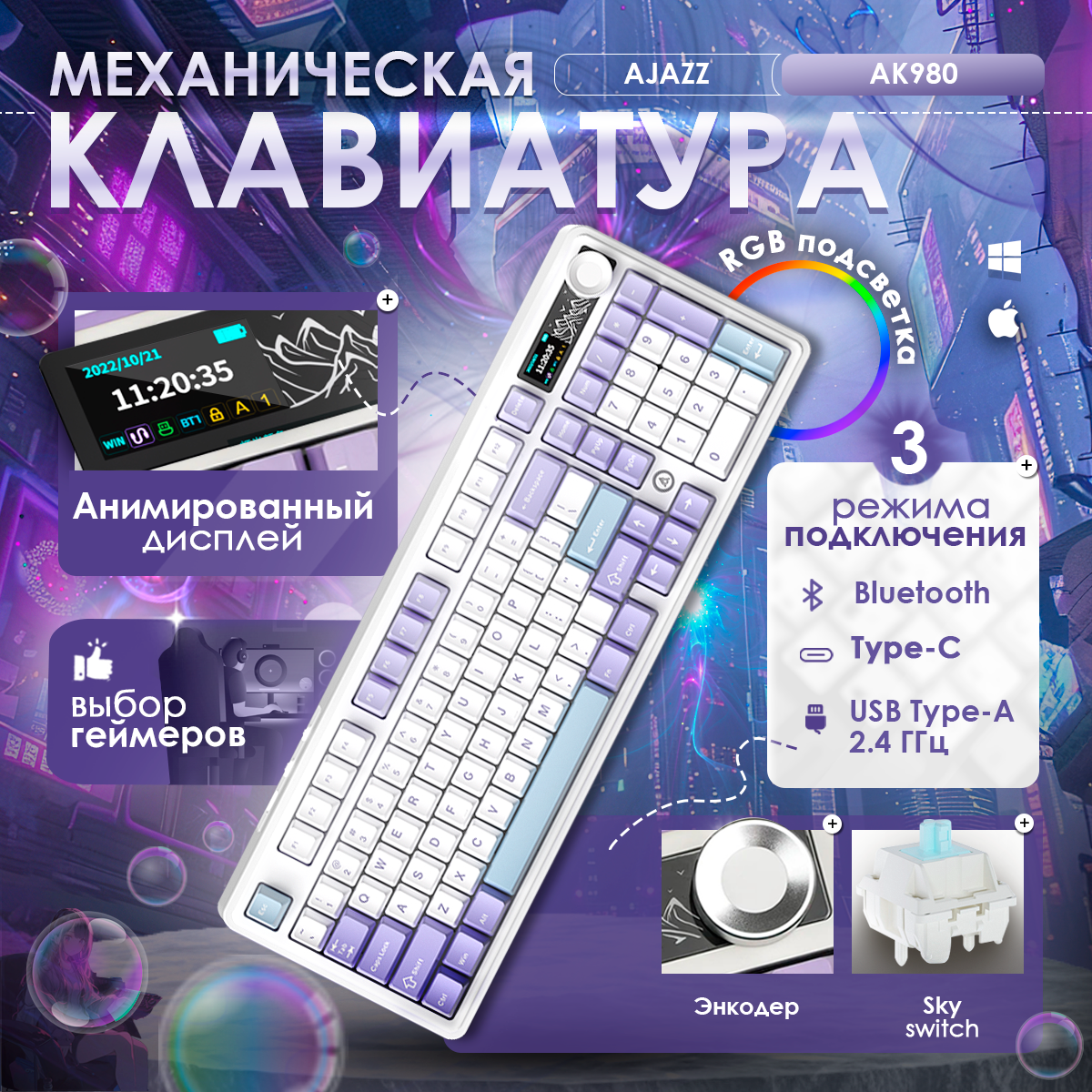 Механическая игровая клавиатура AJAZZ AK980 Sky Switch с подсветкой RGB