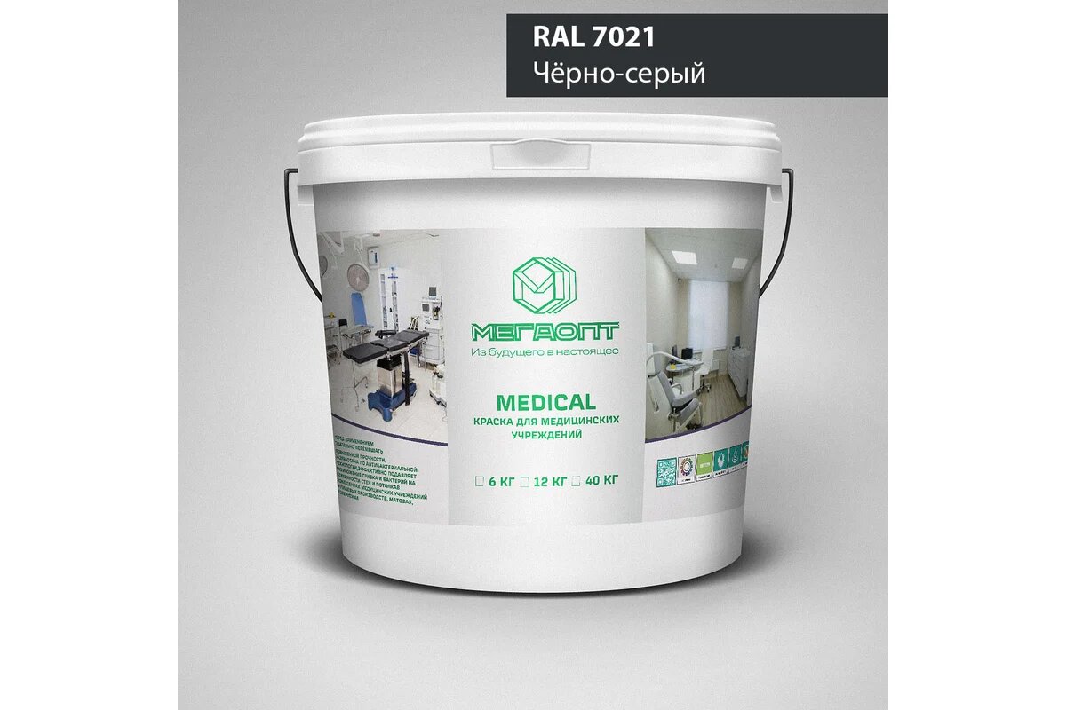 MEGAOPT Краска MEDICAL (ВД-АК-109) RAL 7021, 12 кг MD-RAL 7021/12