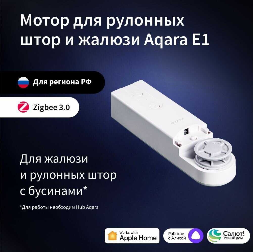 Электропривод для штор