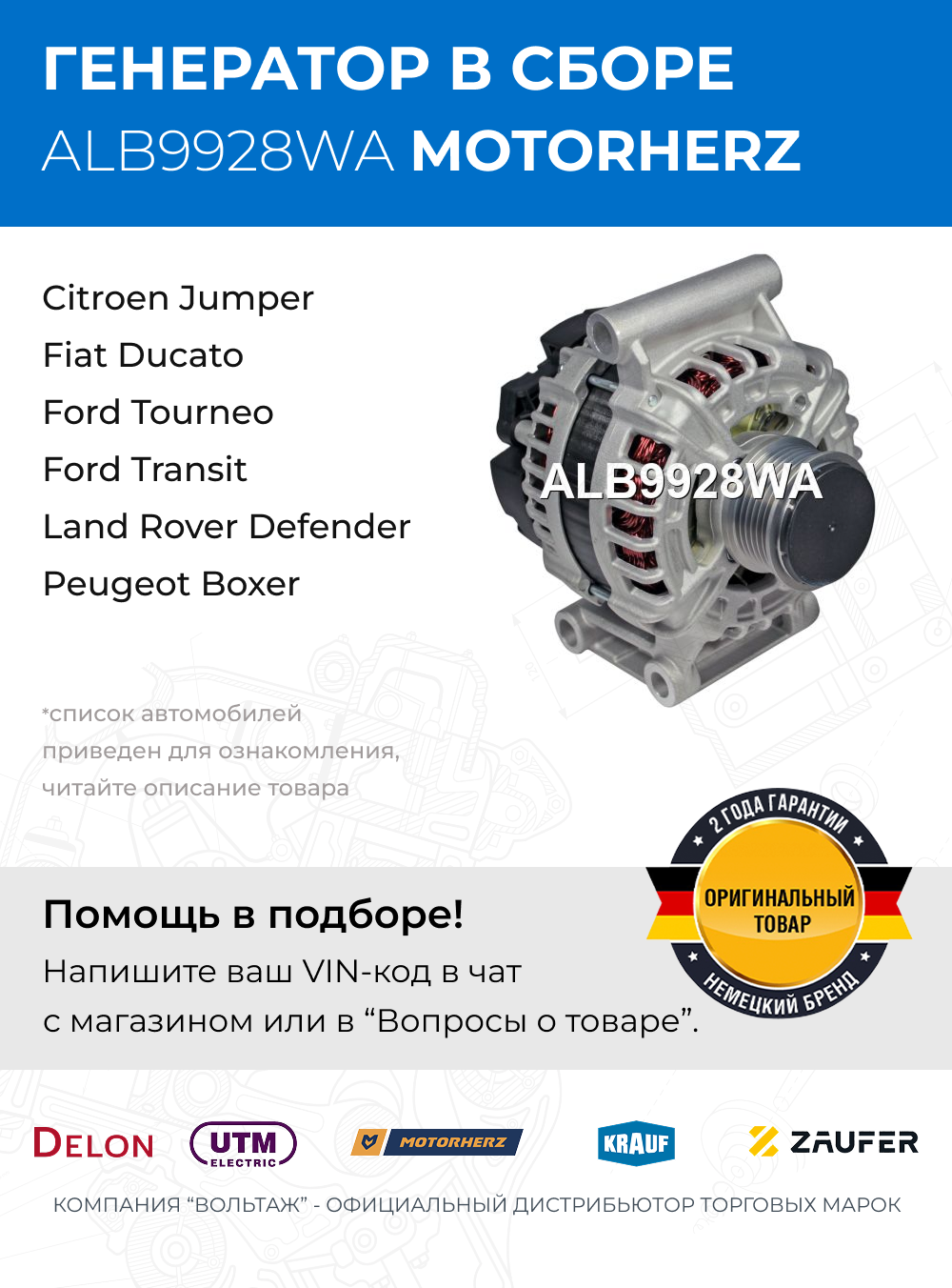 Генератор Land Rover Defender (Ленд Ровер Дефендер) / Ford Transit (Форд Транзит)