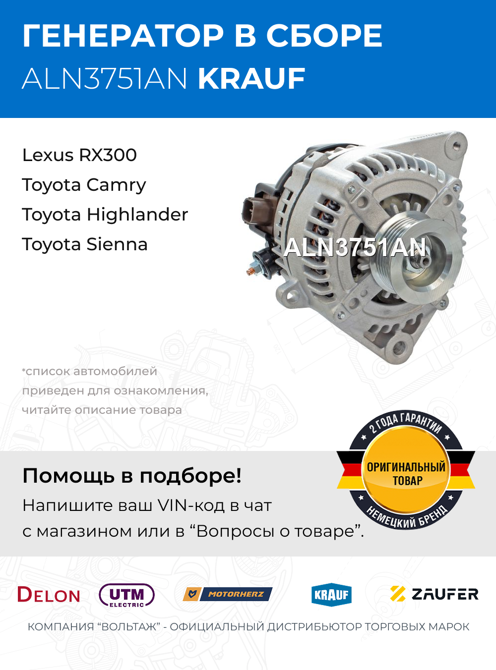 Генератор Toyota Highlander, Sienna (Тойота Хайлендер, Сиенна)