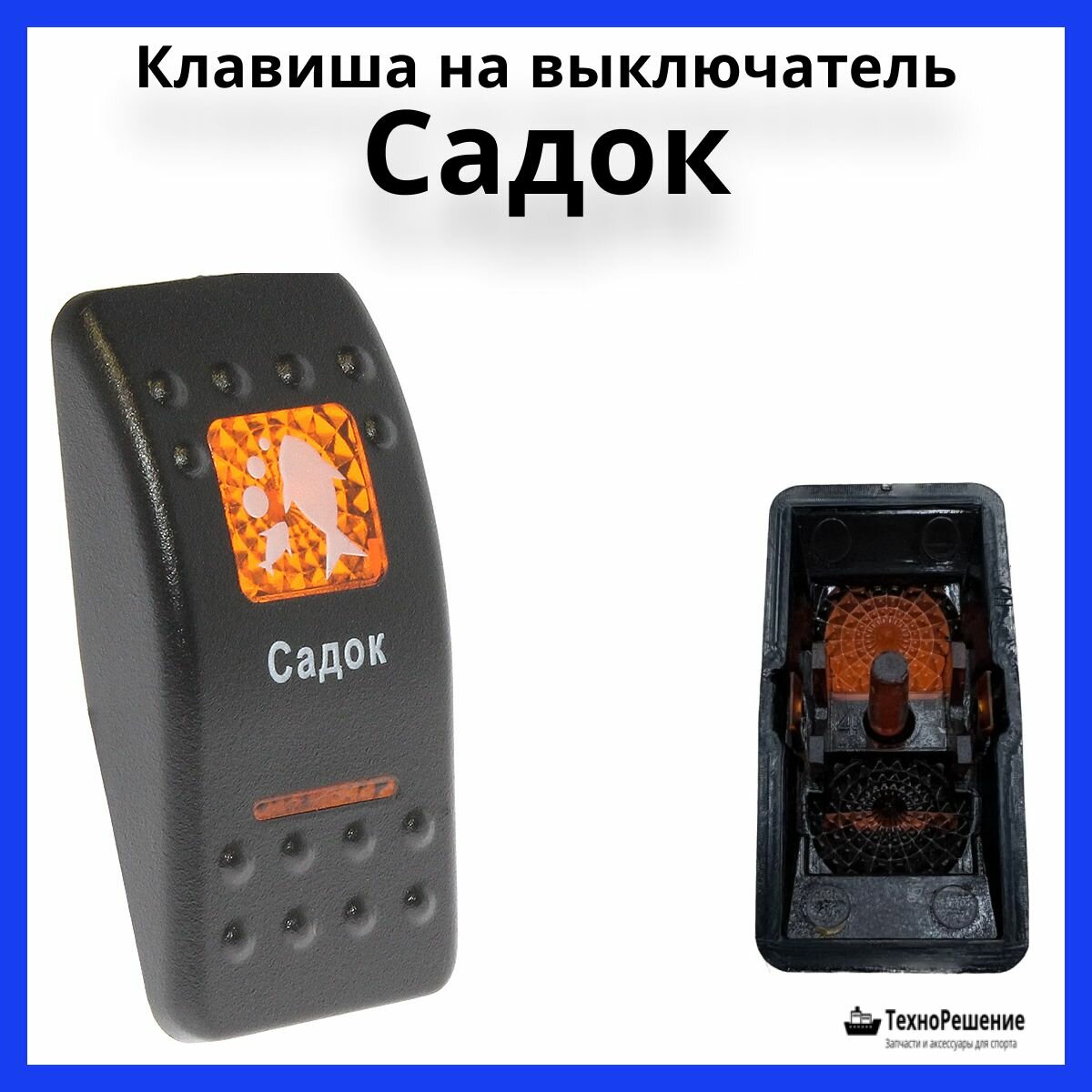 Клавиша "Садок" на выключатель