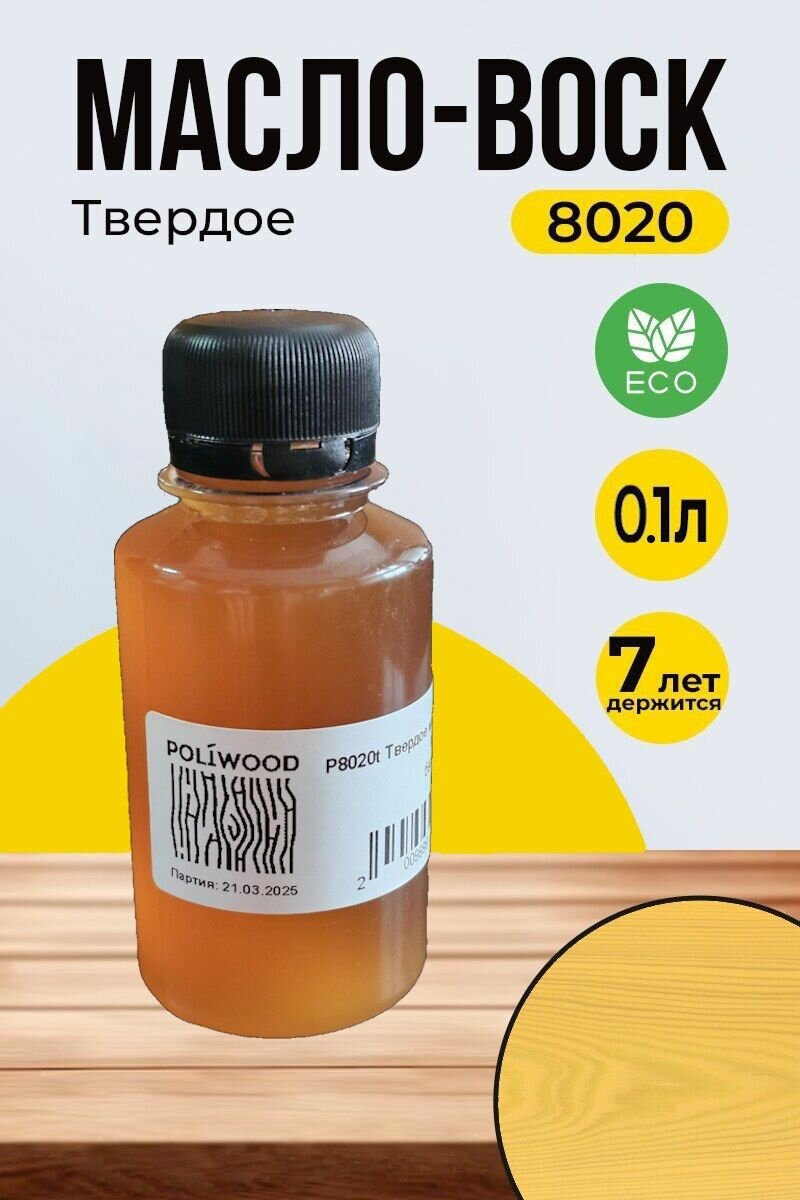 Масло для дерева с воском POLIWOOD 0.1л Пастельный желтый (1034) - для террас, пола, мебели, бани и сауны (арт. 8020)