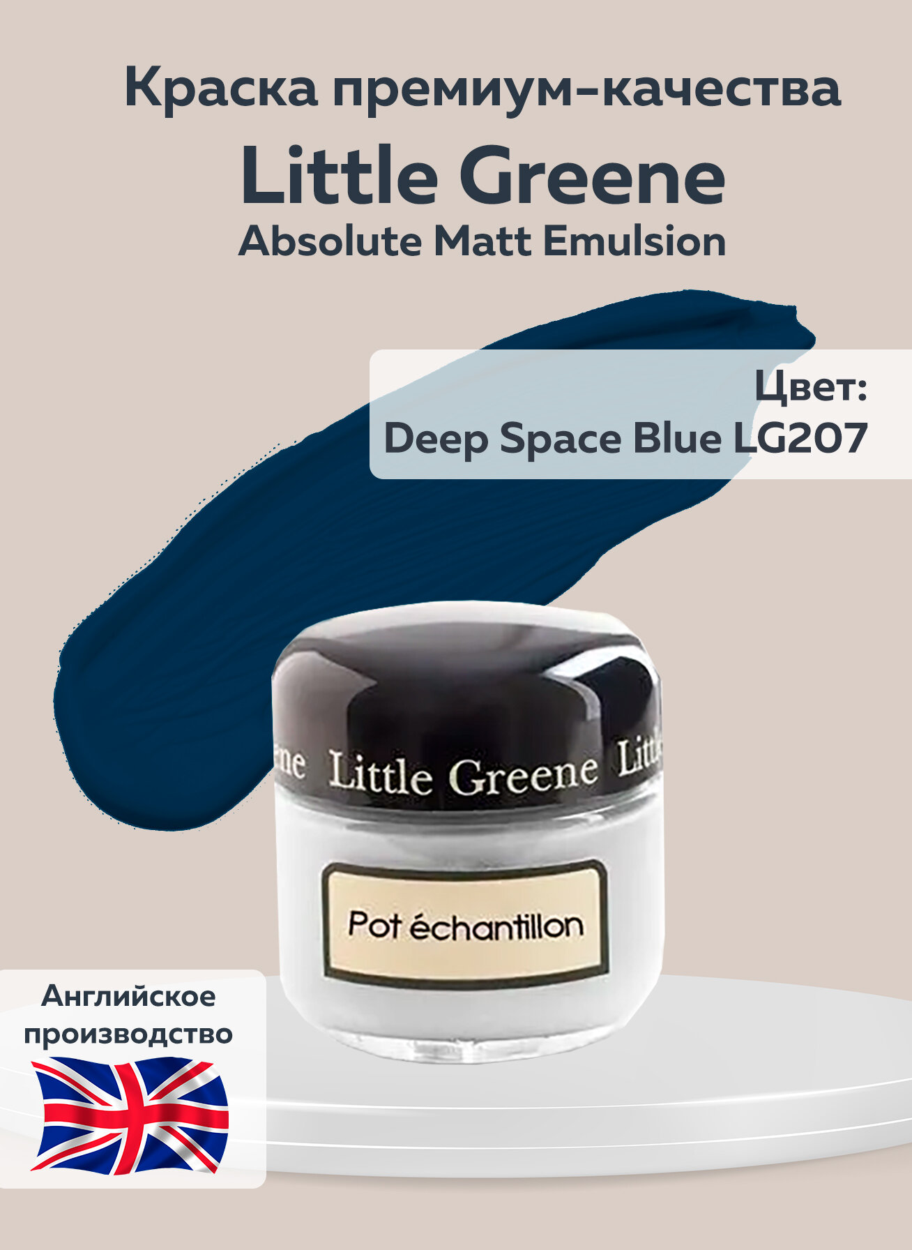 Краска Little Greene Absolute Matt Emulsion, 60 мл, стекл. банка, цвет Deep Space Blue LG207