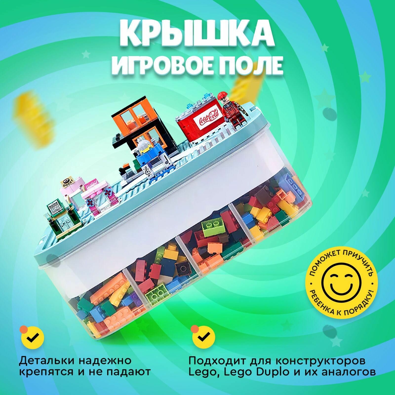 Корзина для игрушек / Короб для хранения лего пластиковый контейнер
