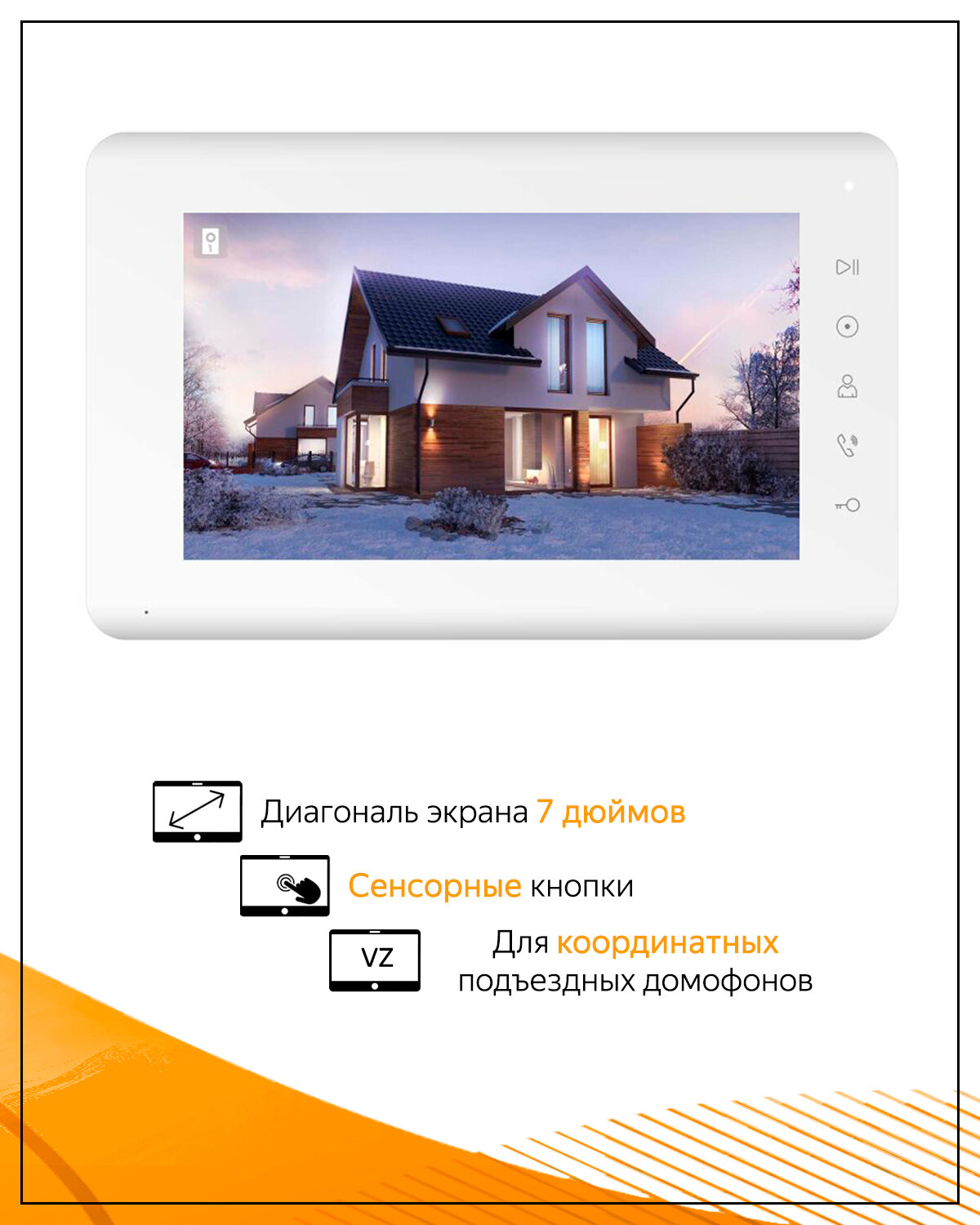 Видеодомофон Tantos Mia VZ для работы с координатными подъездными домофонами
