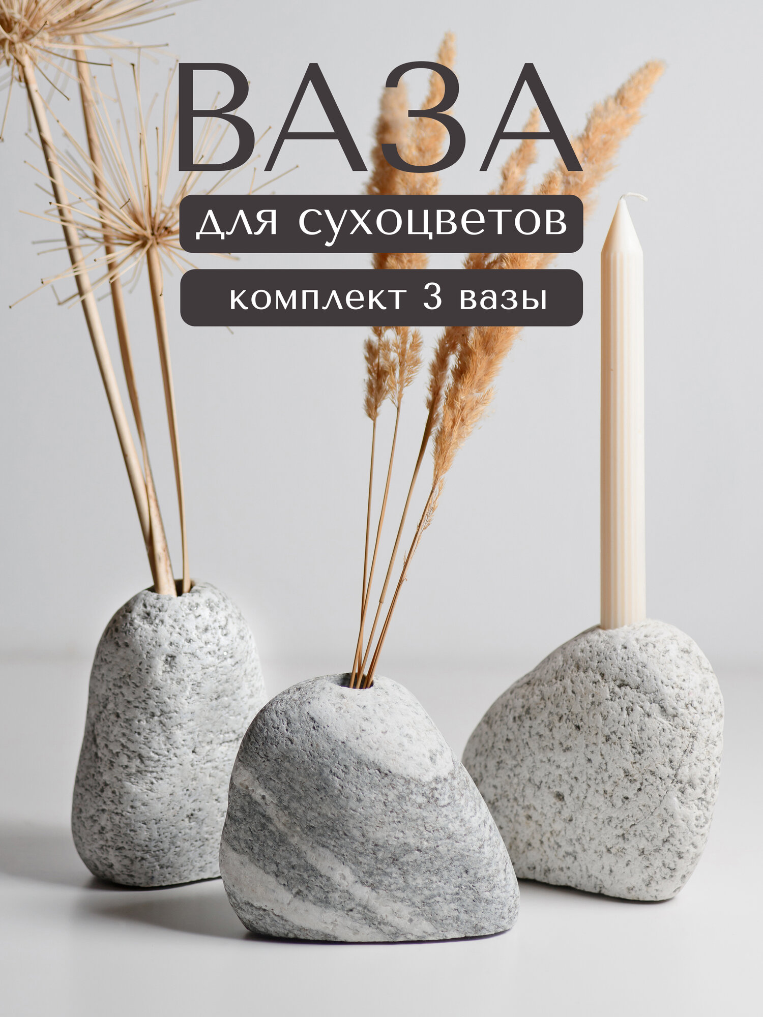 Ваза для сухоцветов из натурального камня, белая, ручная работа, 3 шт, 12см