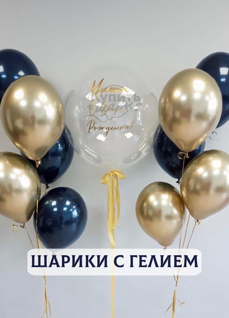 Воздушные шары с гелием, шарики воздушные "Для мужчины" №1130