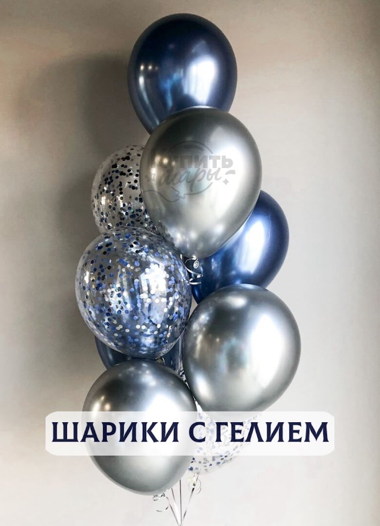 Воздушные шары с гелием, шарики воздушные "Для мальчиков" №341