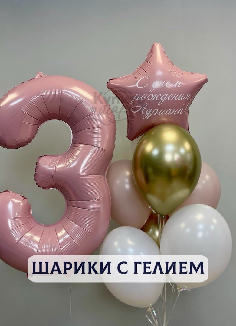 Воздушные шары с гелием, шарики воздушные "Для девочек" №1326