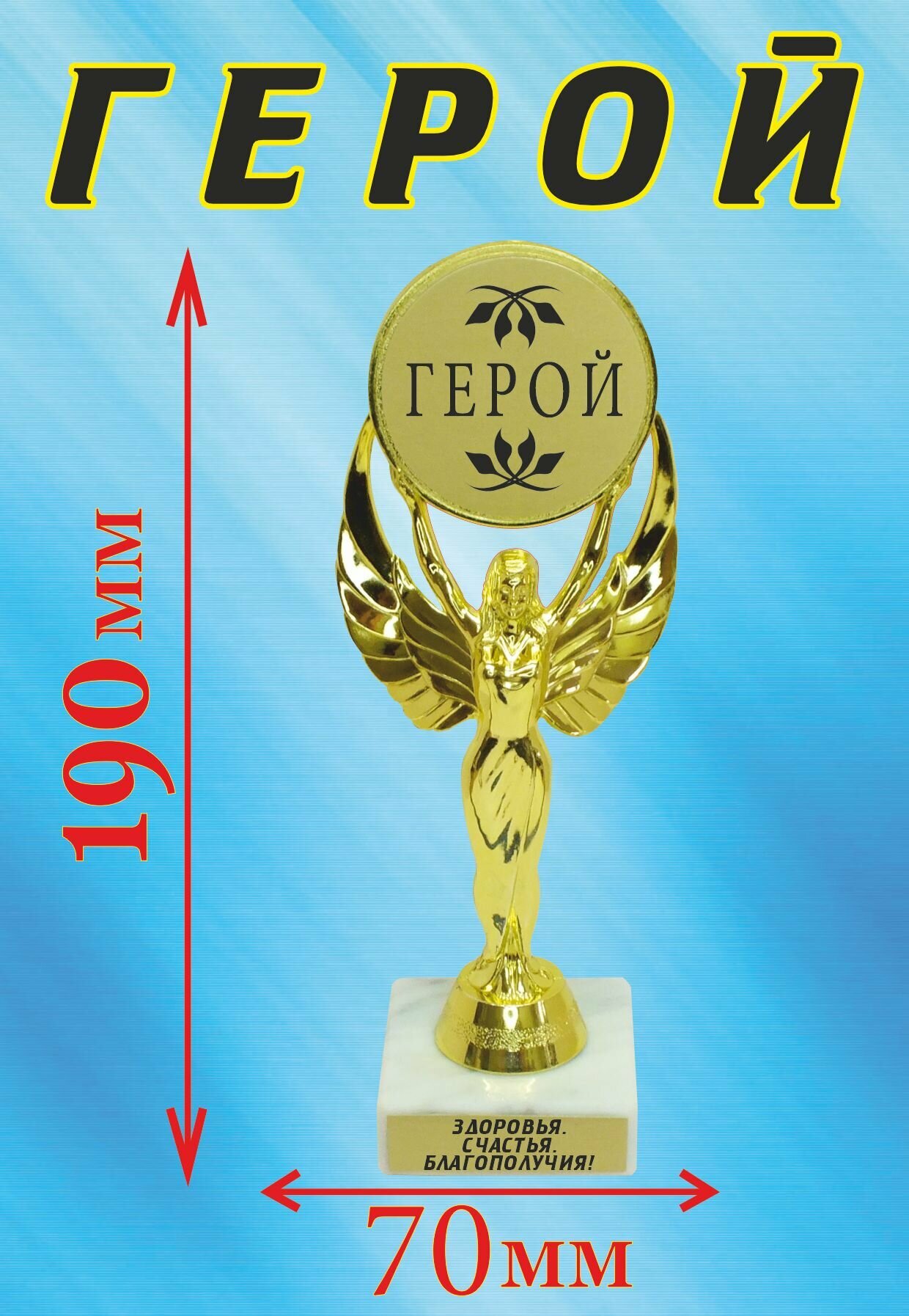 Кубок подарочный Ника " Герой ".