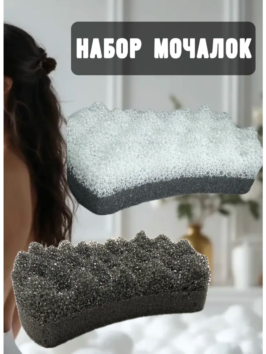 Мочалка для душа тела набор для душа губка