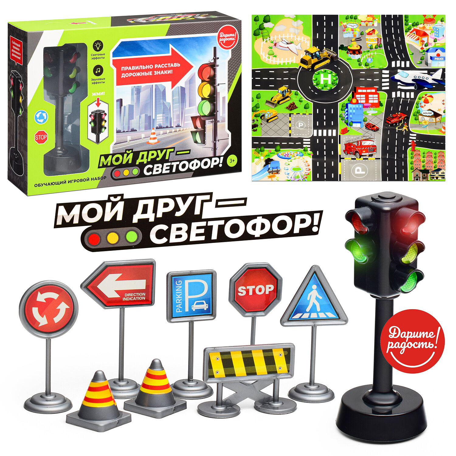 Набор дорожных знаков UT0190 "Мой друг-светофор!", детям от 3 лет