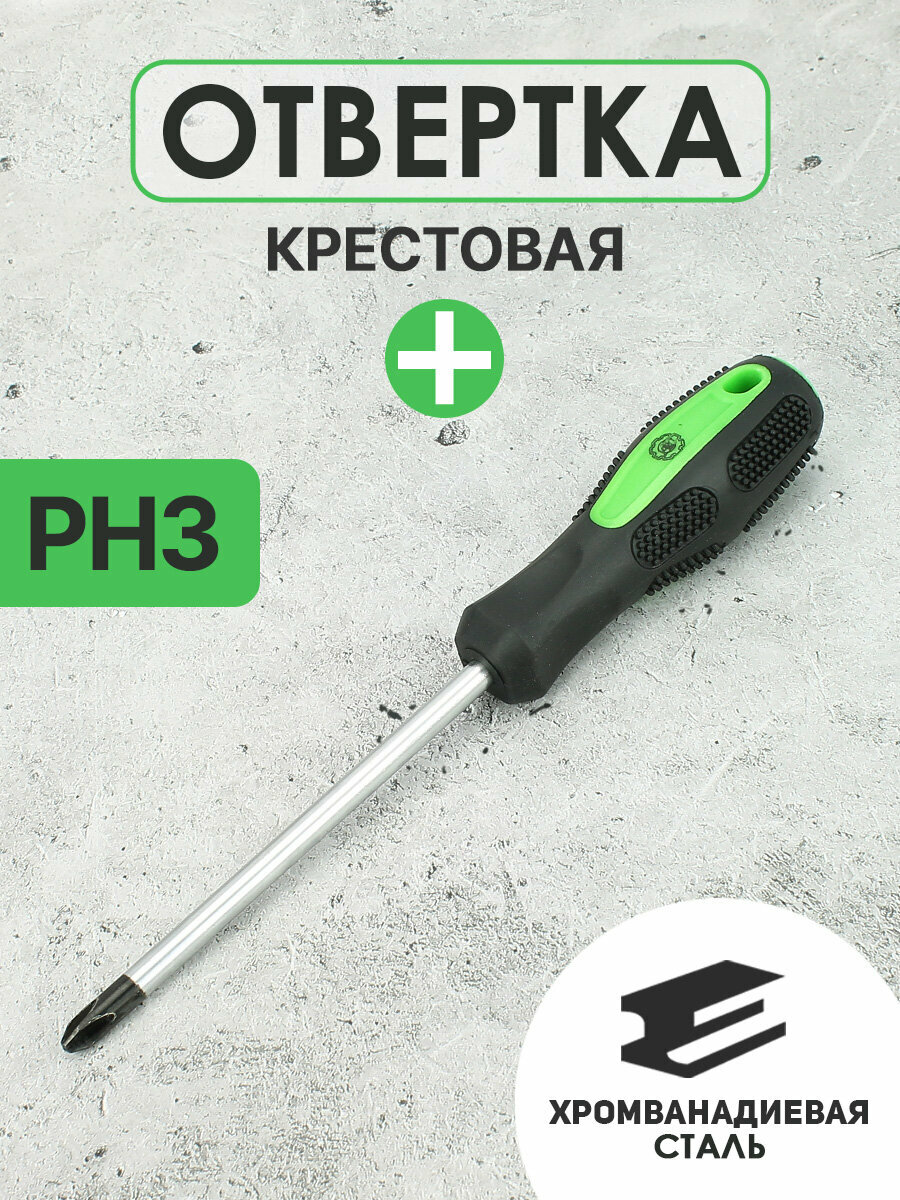 Отвертка AT PH3, с диэлектрической рукояткой, хромованадиевой сталью, 125 мм