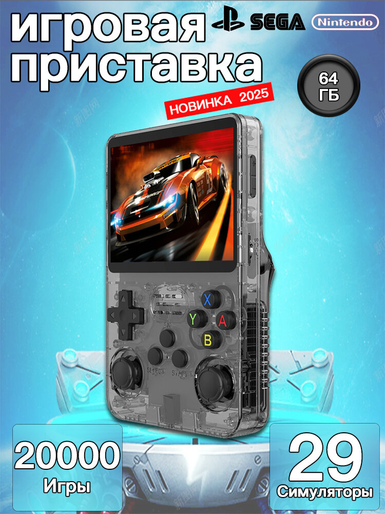 Консоль игровая портативная, переносная приставка R36S PSP, HD экран, 20 000 игр