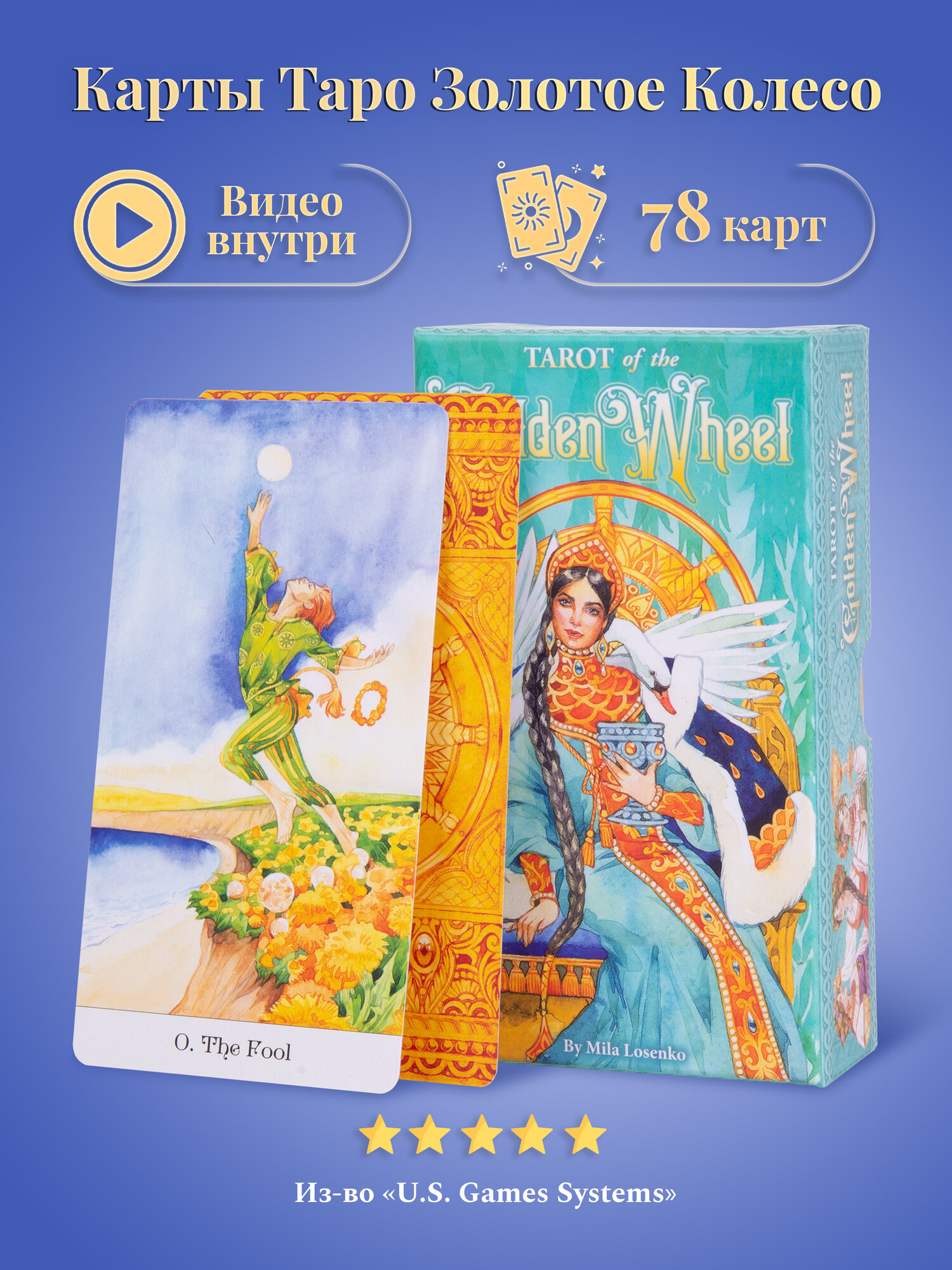 Карты Таро Золотое Колесо / Tarot of the Golden Wheel - U.S. Games Systems