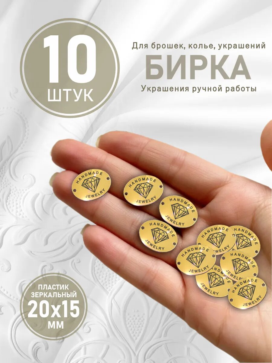 Бирки для украшений ручной работы HMD 10 шт золото