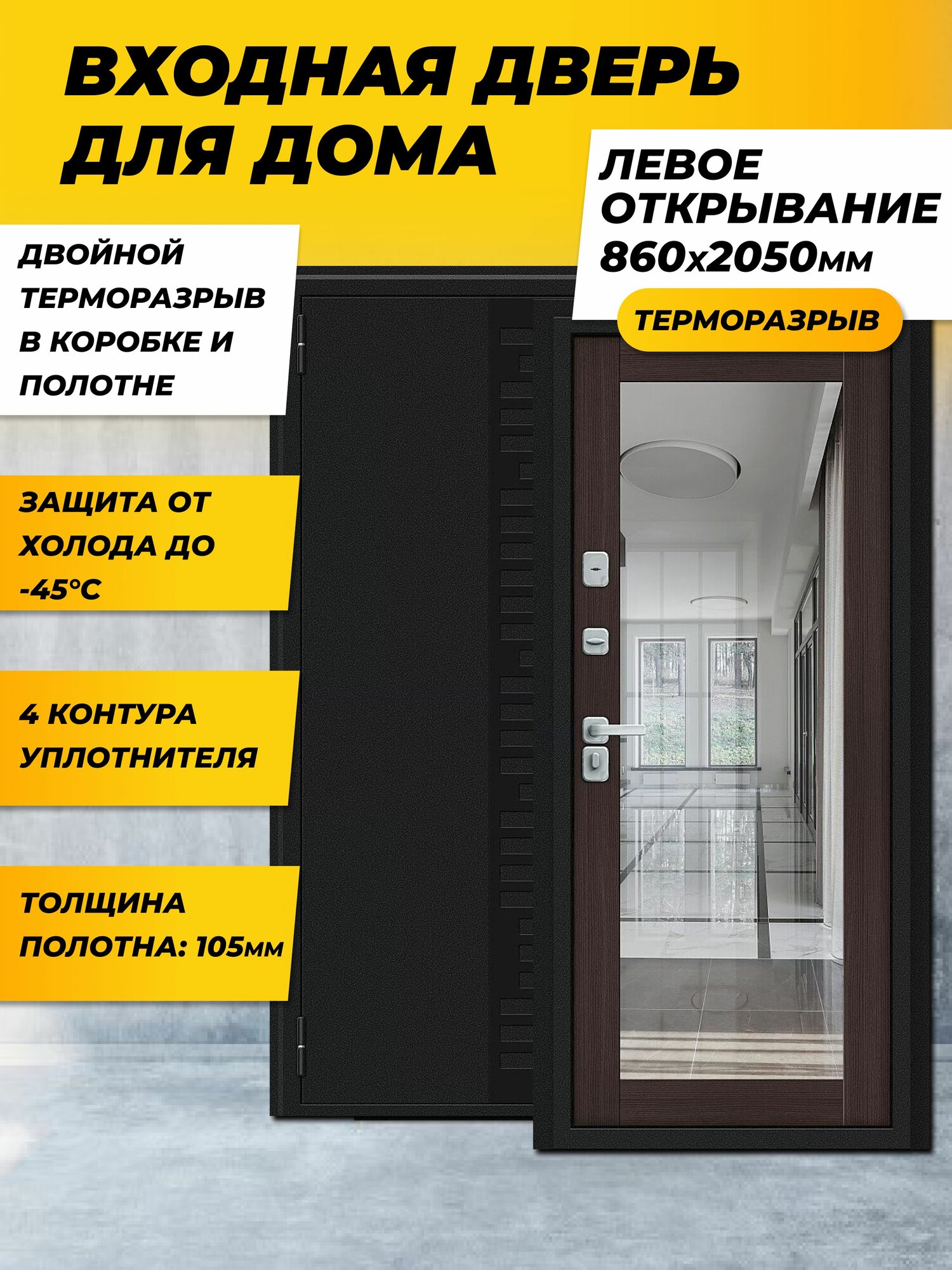 Входная дверь с терморазрывом металлическая Bravo Thermo-2 Флэш Декор-2 (122/Б15) Wenge Veralinga R/Букле черное/RBCE 205*86 Левая