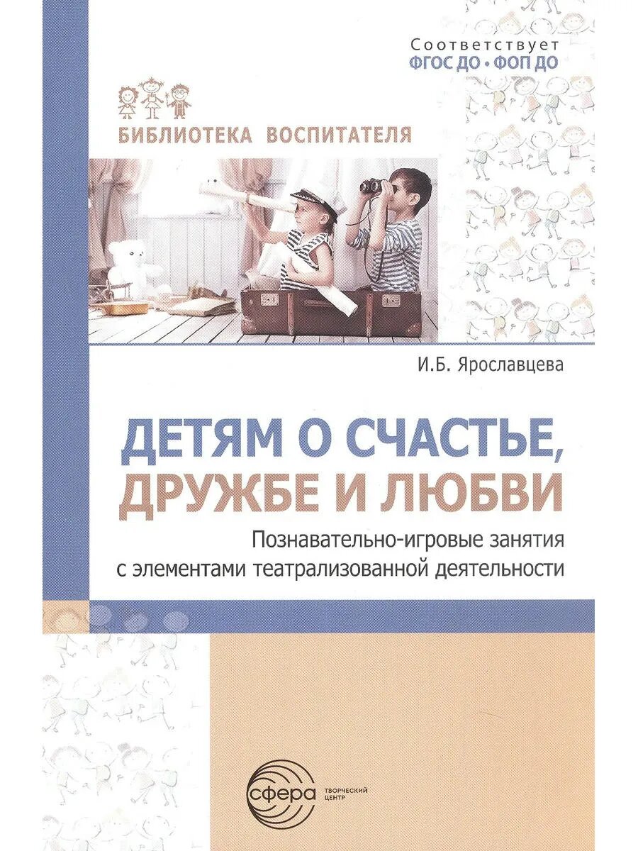Детям о счастье, дружбе и любви. Познавательно-игровые занят