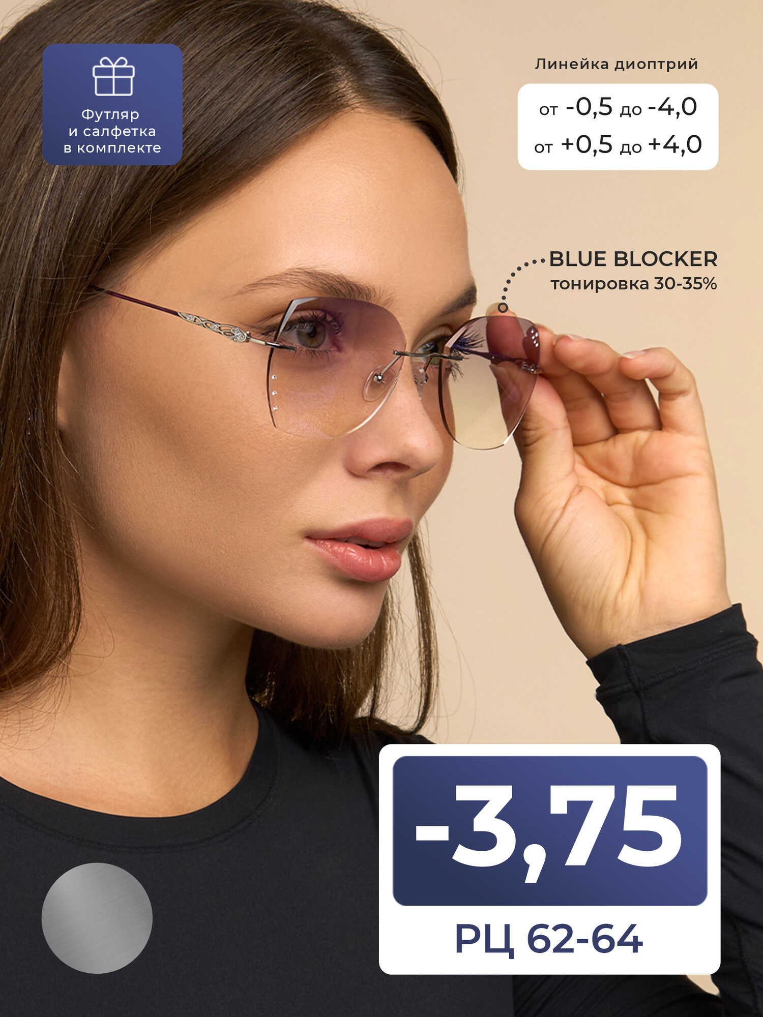 Очки женские с тонировкой безободковые для дали (-3.75) Fabia Monti 498 C2, с футляром, линзы тонировка градиент, цвет серый, РЦ 62-64
