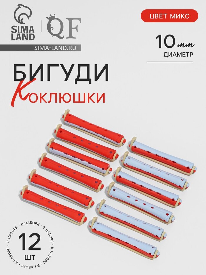 Бигуди «Коклюшки», d=1 см, 9 см, 12 шт, цвет красный/голубой
