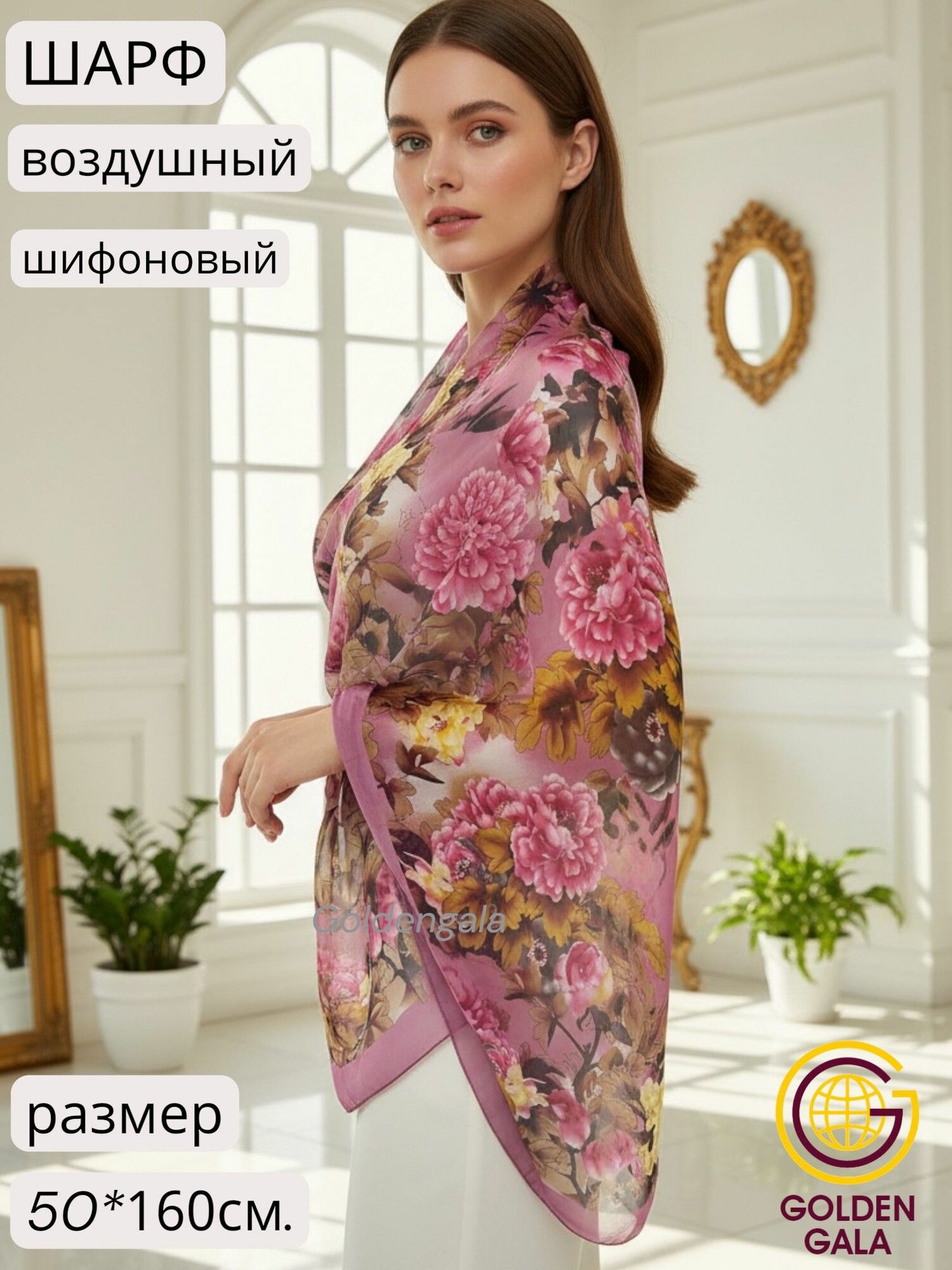 Шарф для женщин