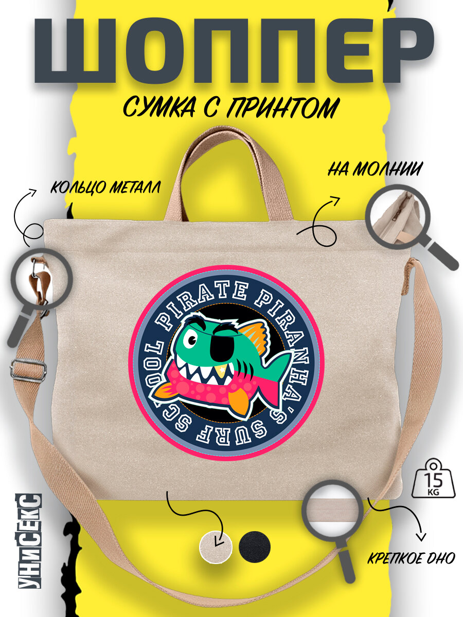 Сумка  шоппер y2k через плечо с рыбой pirate piranha