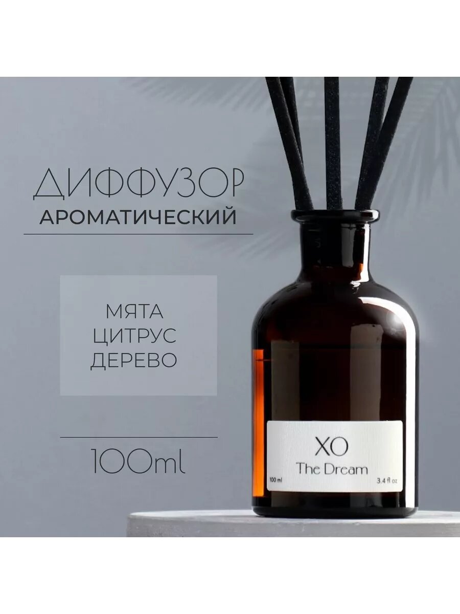 Диффузор ароматический " XO The Dream", 100 мл, мята, цитрус и дерево