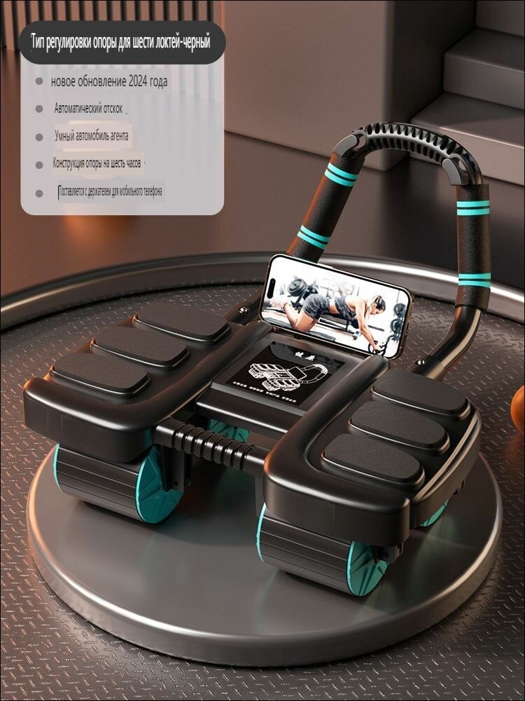 Интеллектуальное брюшное колесо, тренажер для поддержки локтя с автоматическим отскоком