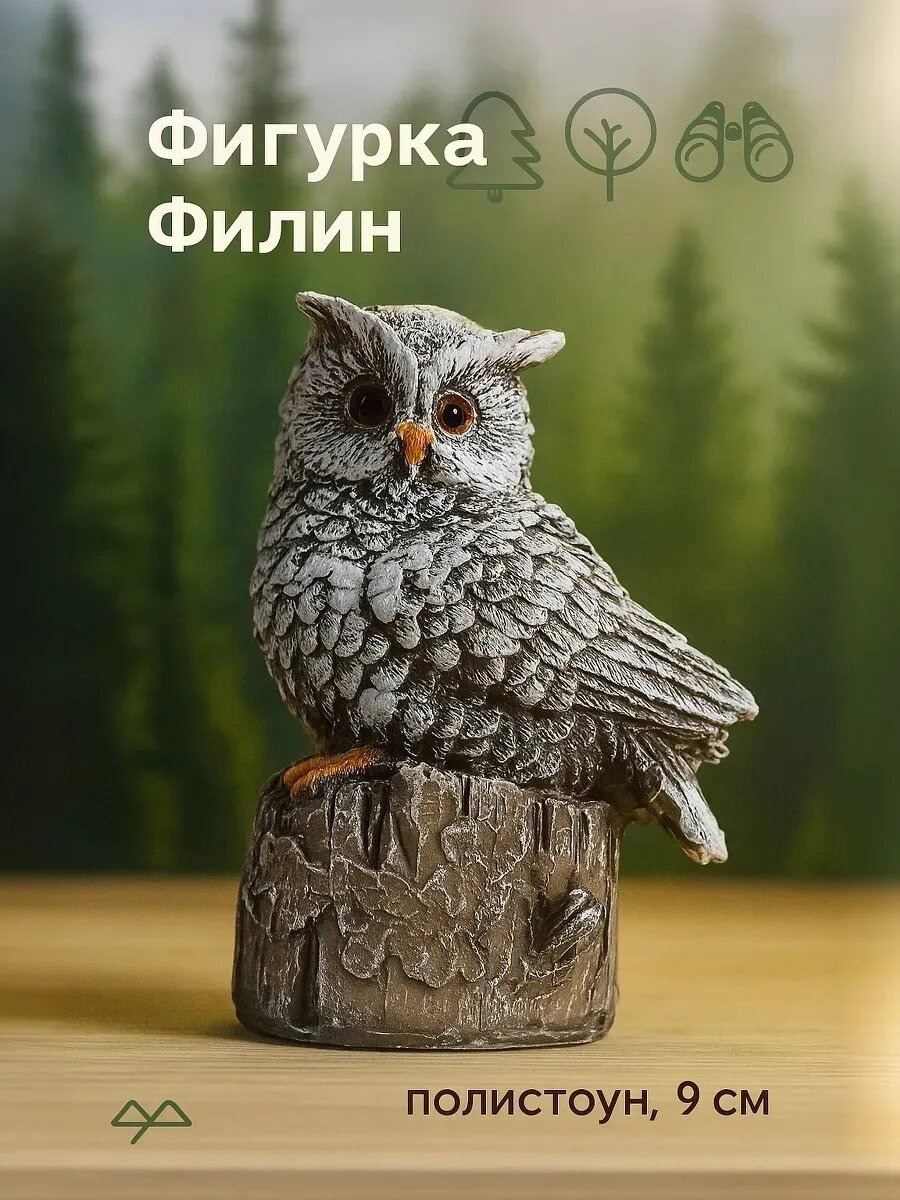 Фигурка декоративная Филин на пеньке 9 см