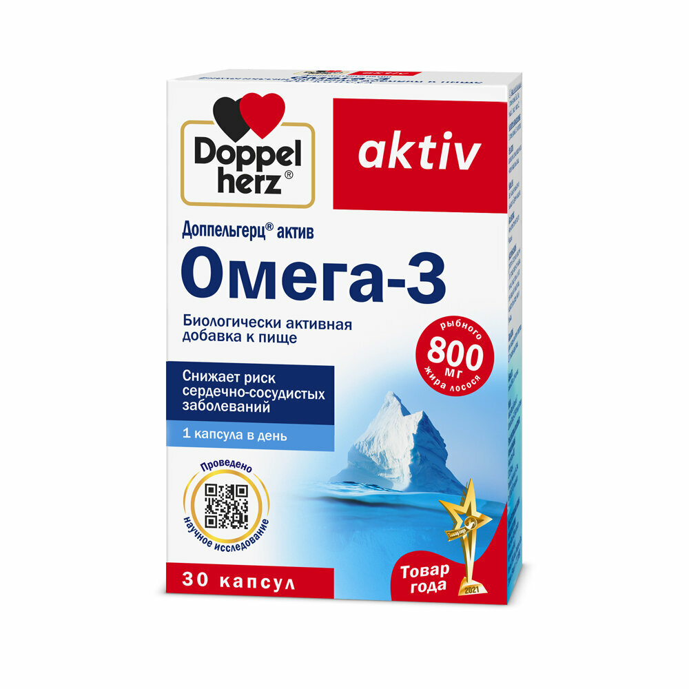 Доппельгерц актив Омега-3 30 шт. капсулы