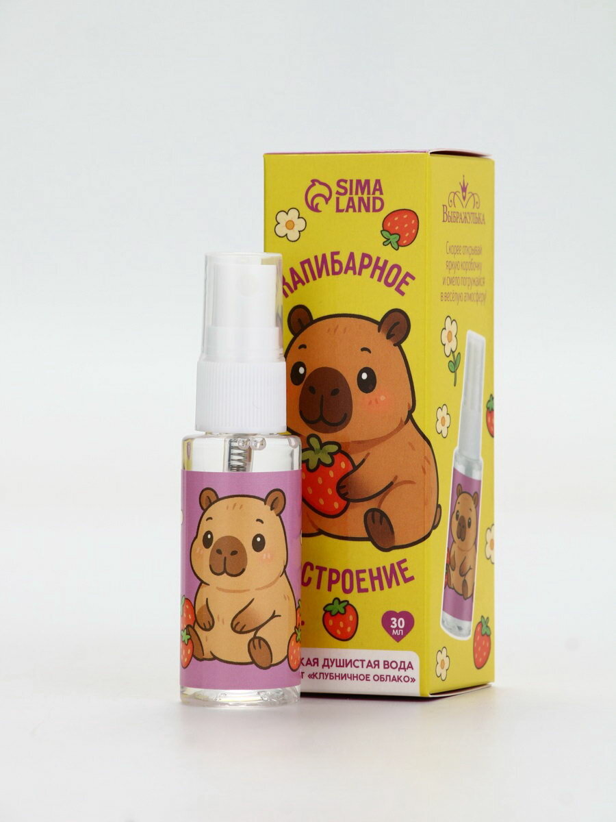 Душистая вода "Капибарное настроение", 30 мл, аромат клубника