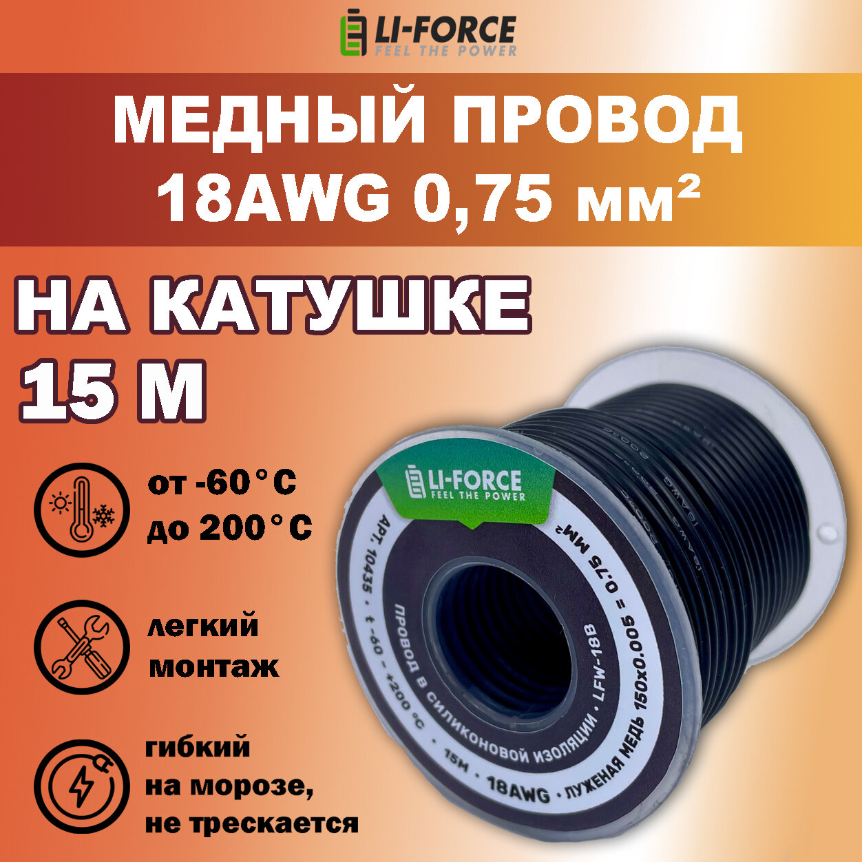17AWG провод силиконовый 10м 1,00 кв. мм (210*0,08мм) (черный, UL3135) в мягкой изоляции LFW-17B