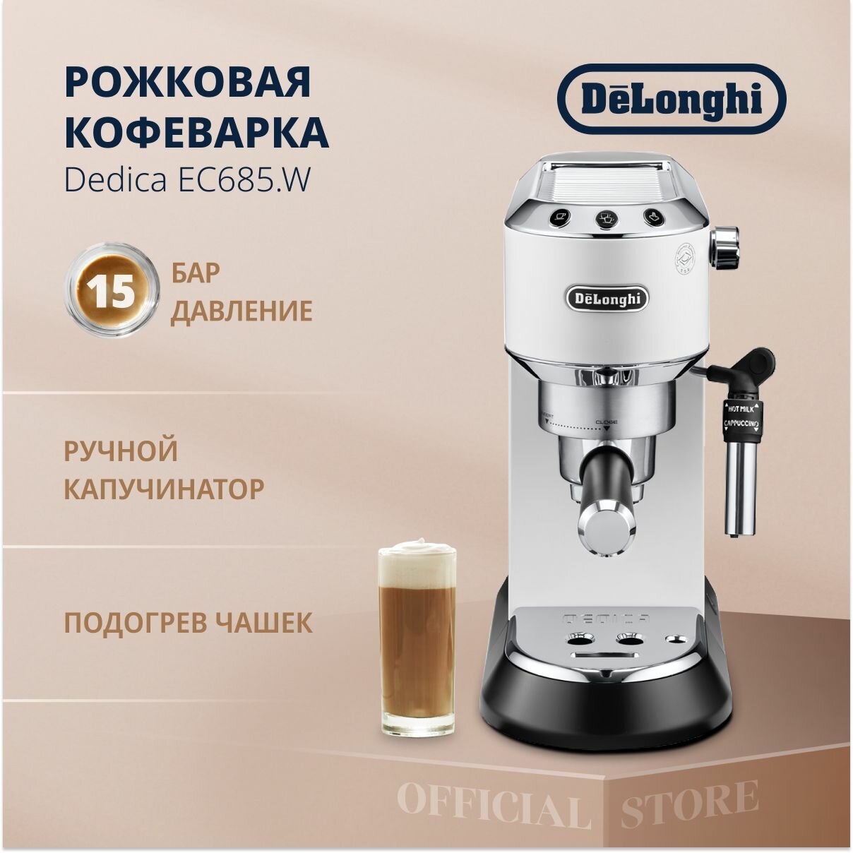 Рожковая кофеварка DeLonghi Dedica EC685. W, с ручным капучинатором, регулировкой температуры, для молотого кофе, белая