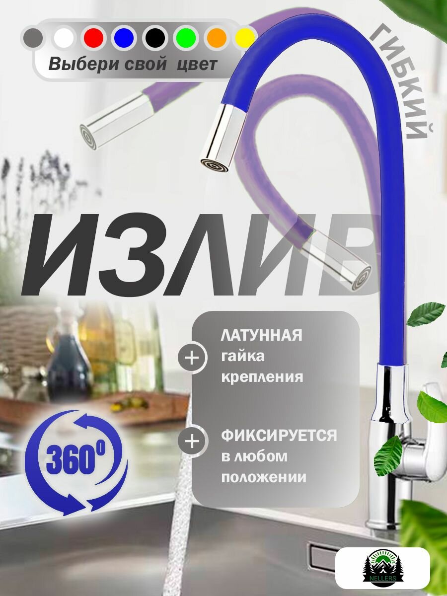 Гибкий излив для кухонного смесителя, силиконовый гусак