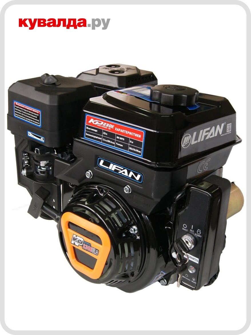 Бензиновый двигатель LIFAN KP230E 8 л. с. (вал 20 мм, электростартер)