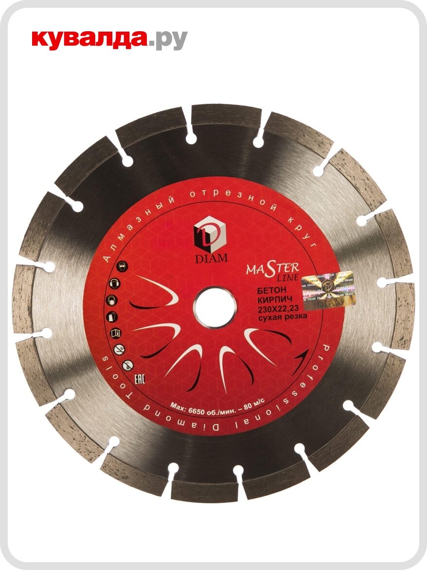 Алмазный диск для резки бетона DIAM Master Line 230*2,6*10*22,2