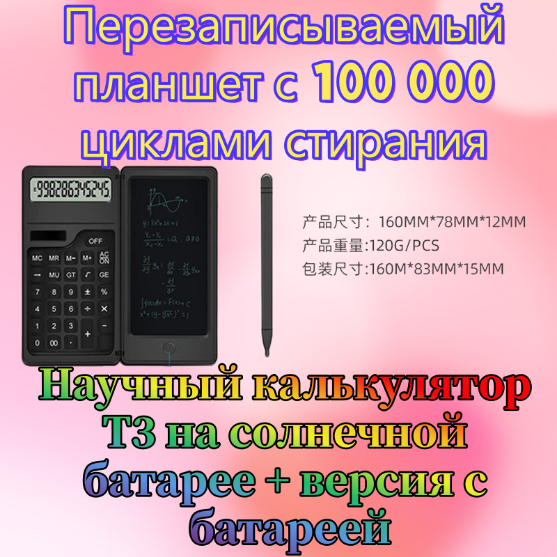 Умный складной научный калькулятор с сенсорным вводом и солнечной батареей, 120 г (CR1220)