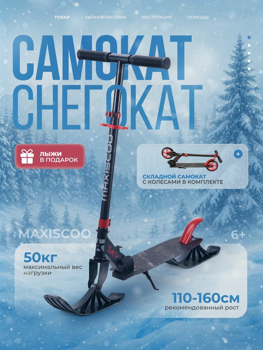 Самокат двухколесный "Sky" с лыжами