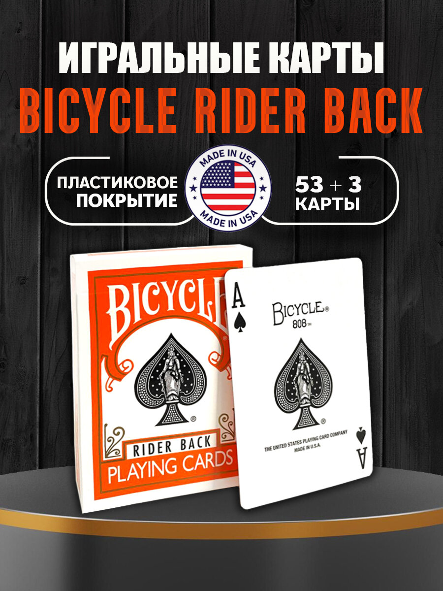 Карты Bicycle Rider Back Standard Orange, оранжевые