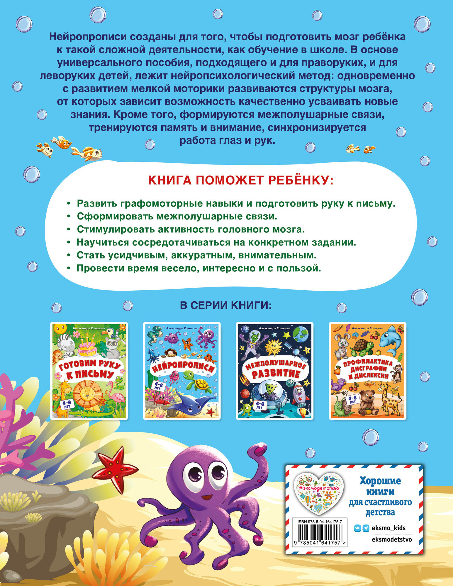Соколова А. А. Нейропрописи — фото 1