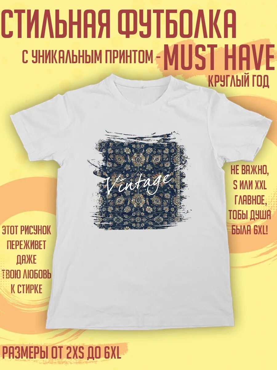 Футболка TREND.LAB с ковром винтаж