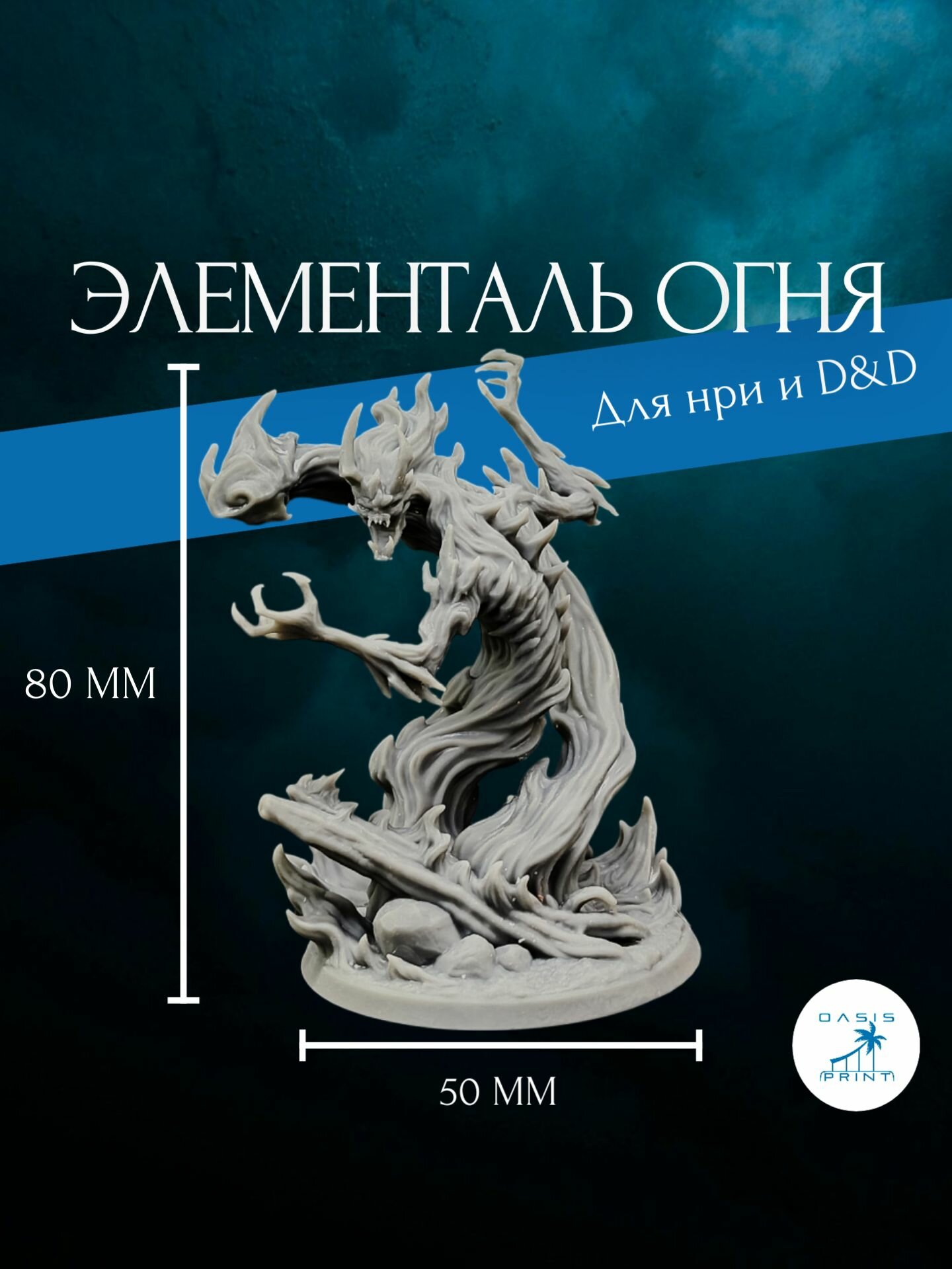 Миниатюра Огненный элементаль для днд