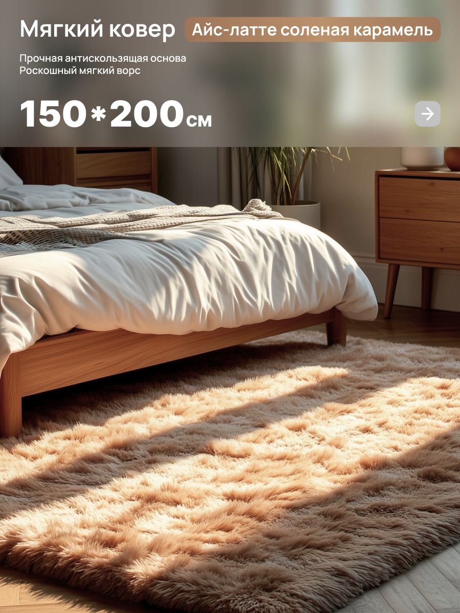 Ковер на пол шегги с длинным ворсом 150х200, Edenvibe, цвет бежевый, прямоугольный