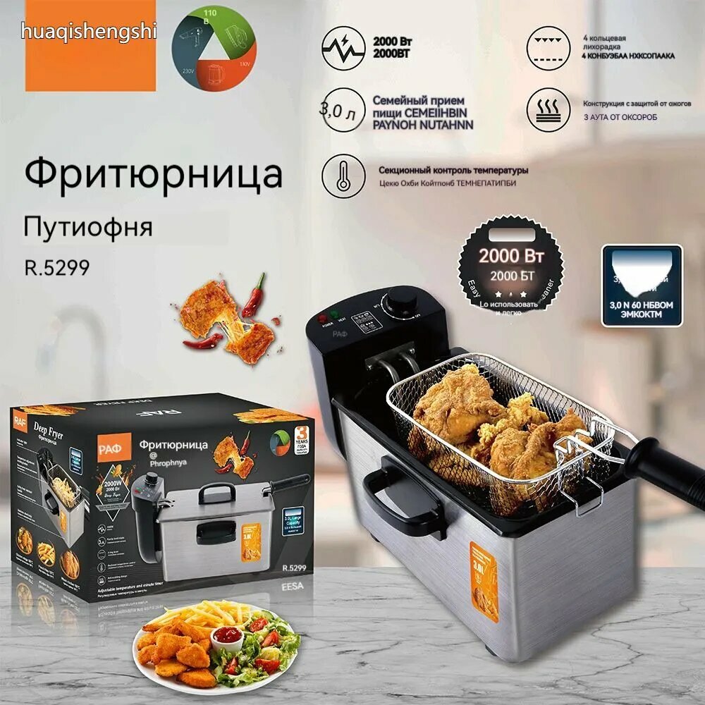 Фритюрница с таймером,2.5 литров, 1000 Вт