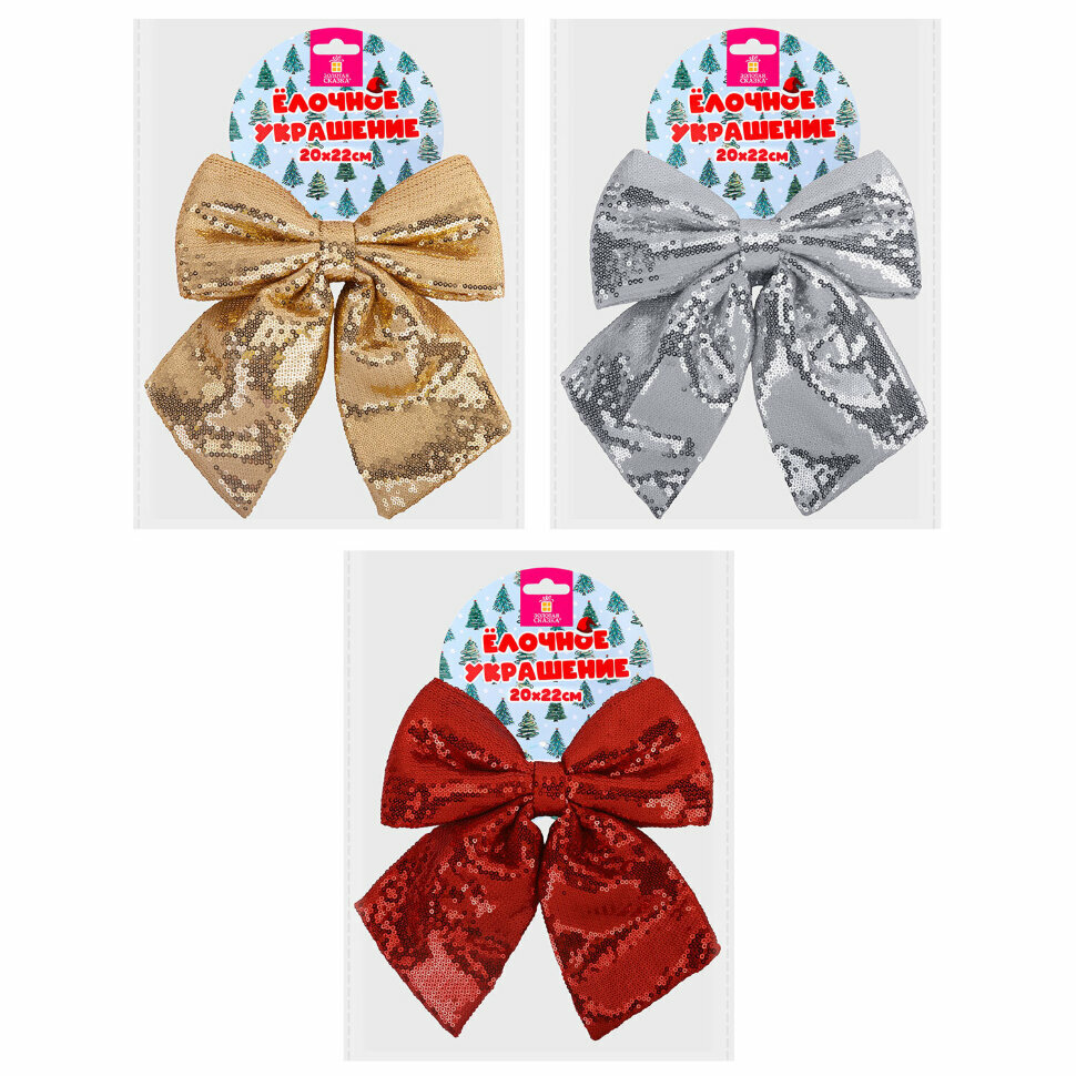 Украшение ёлочное (1 шт.) 20х22 см, "Бант с пайетками", полиэстер, ассорти 3 цвета, золотая сказка, 592482, 3 штук, 592482