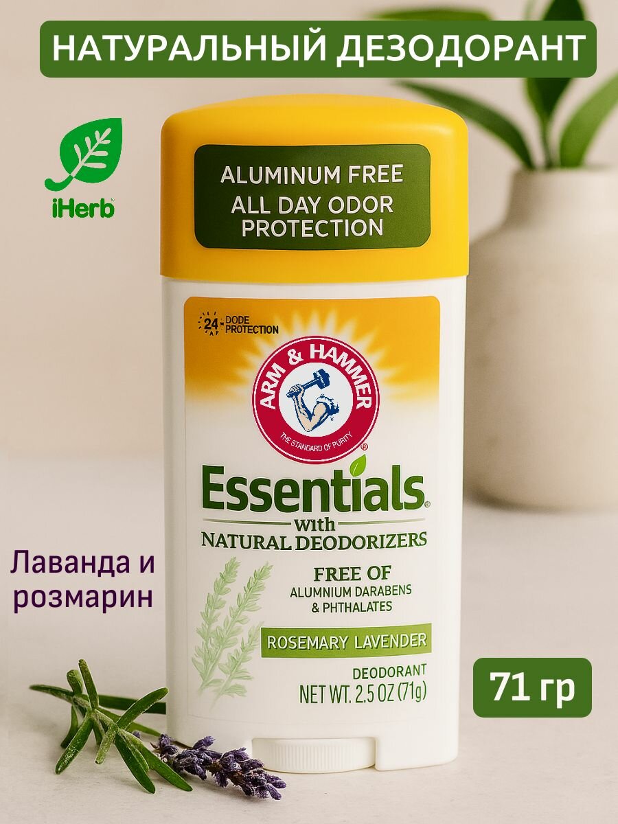 Arm&Hammer, Essentials Natural, Натуральный дезодорант для мужчин и женщин, свежий аромат, Розмарин и Лаванда, 71 г