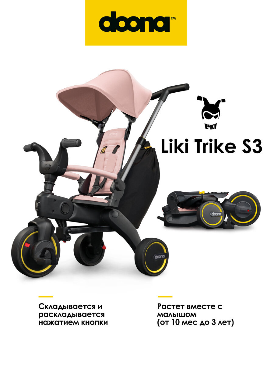Складной трехколесный детский велосипед - коляска с родительской ручкой Doona Liki Trike S3, цвет: Blush Pink
