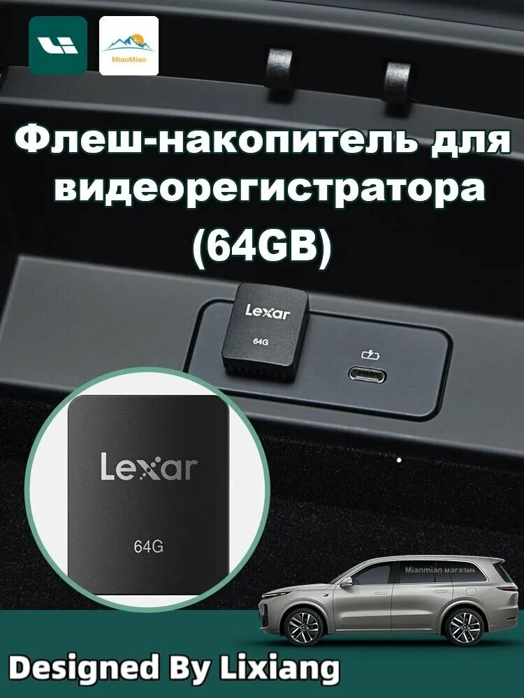 Автомобильная флешка LIXIANG 64GB, USB для видеорегистратора, высокоскоростная, компактная, USB-A