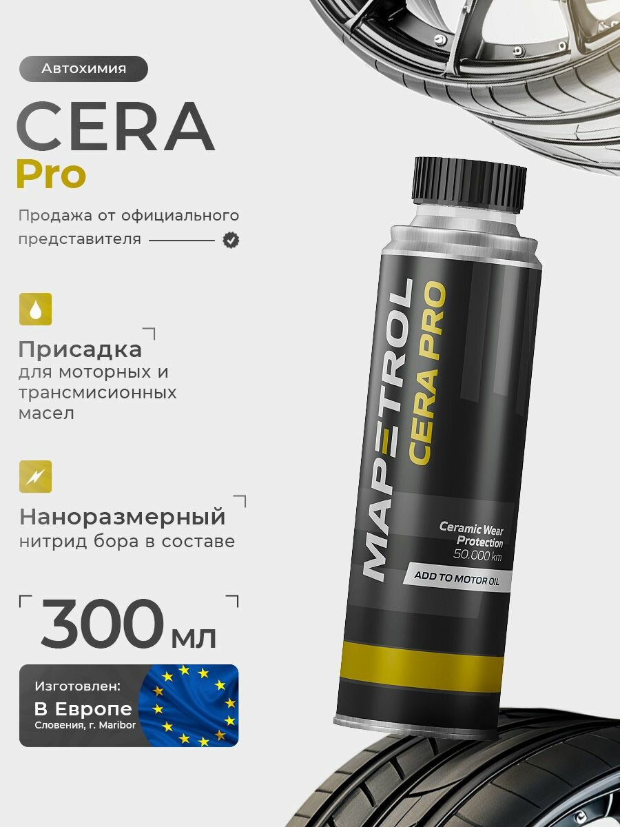 Присадка для Моторного Масла Mapetrol CERA PRO 300 мл